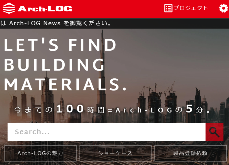 公開オンラインサロン(Arch-LOG紹介) – 日本BIM普及センター